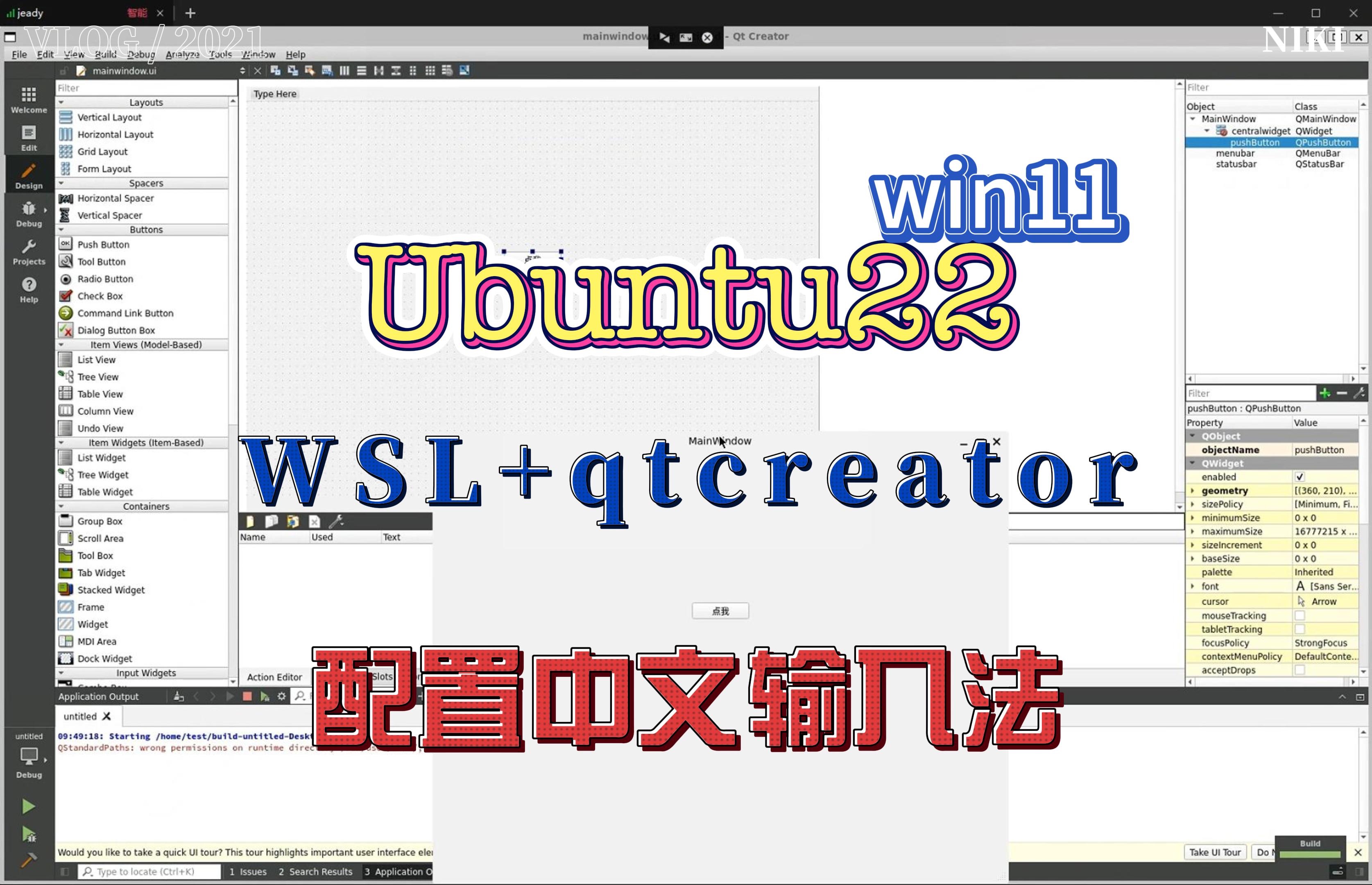 WSL+qt 2.一步步为qtcreator安装中文输入法,包学废!