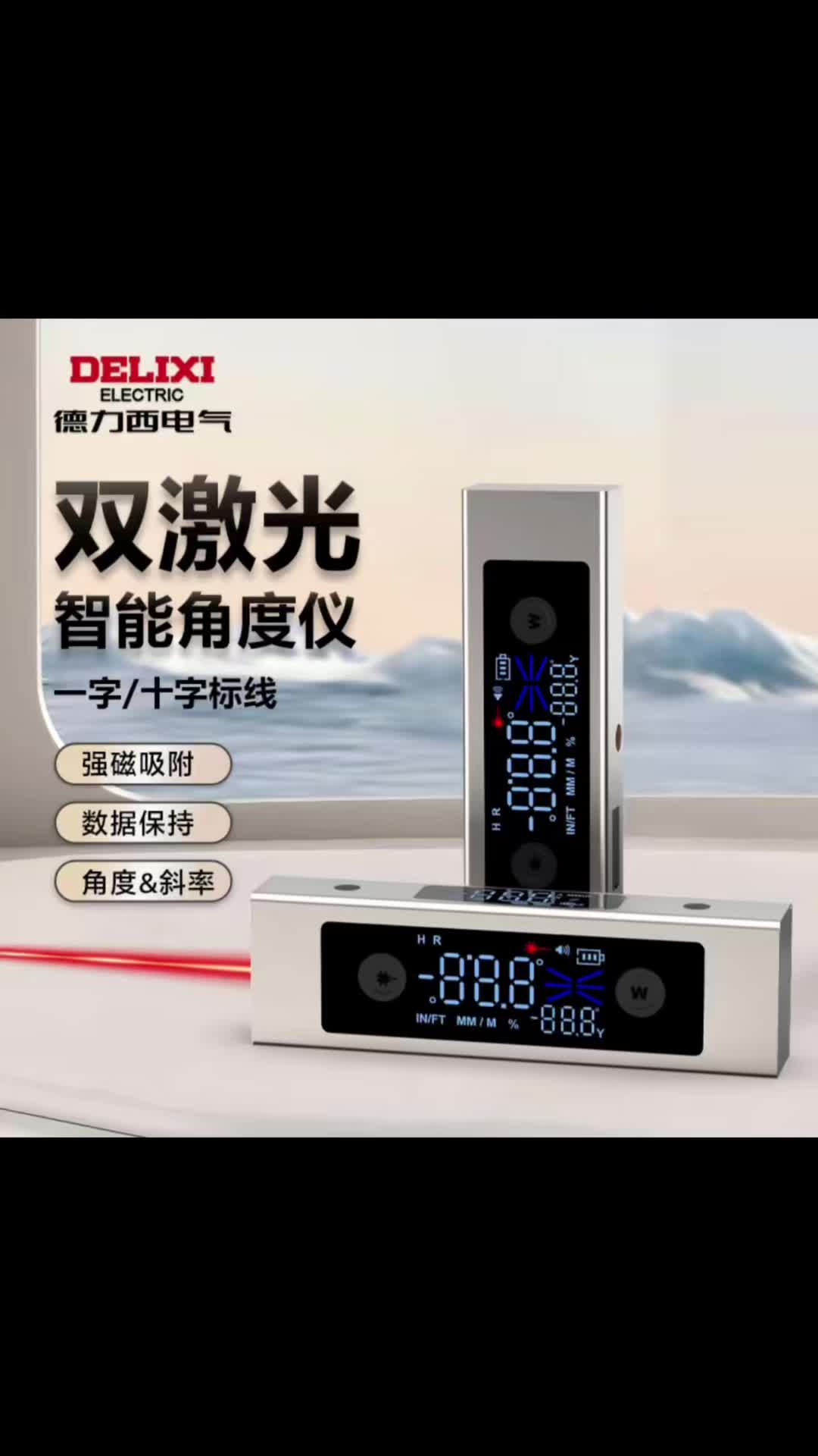 DELIXI/德力西新款智能角度仪高精度数显水平尺十字线激光倾角仪#...