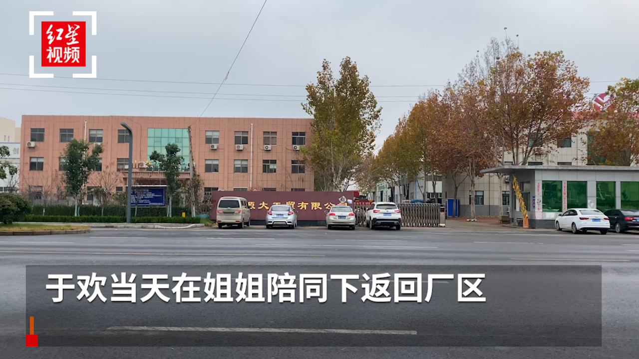 “辱母案”于欢出狱的一天:重返母亲已倒闭的工厂