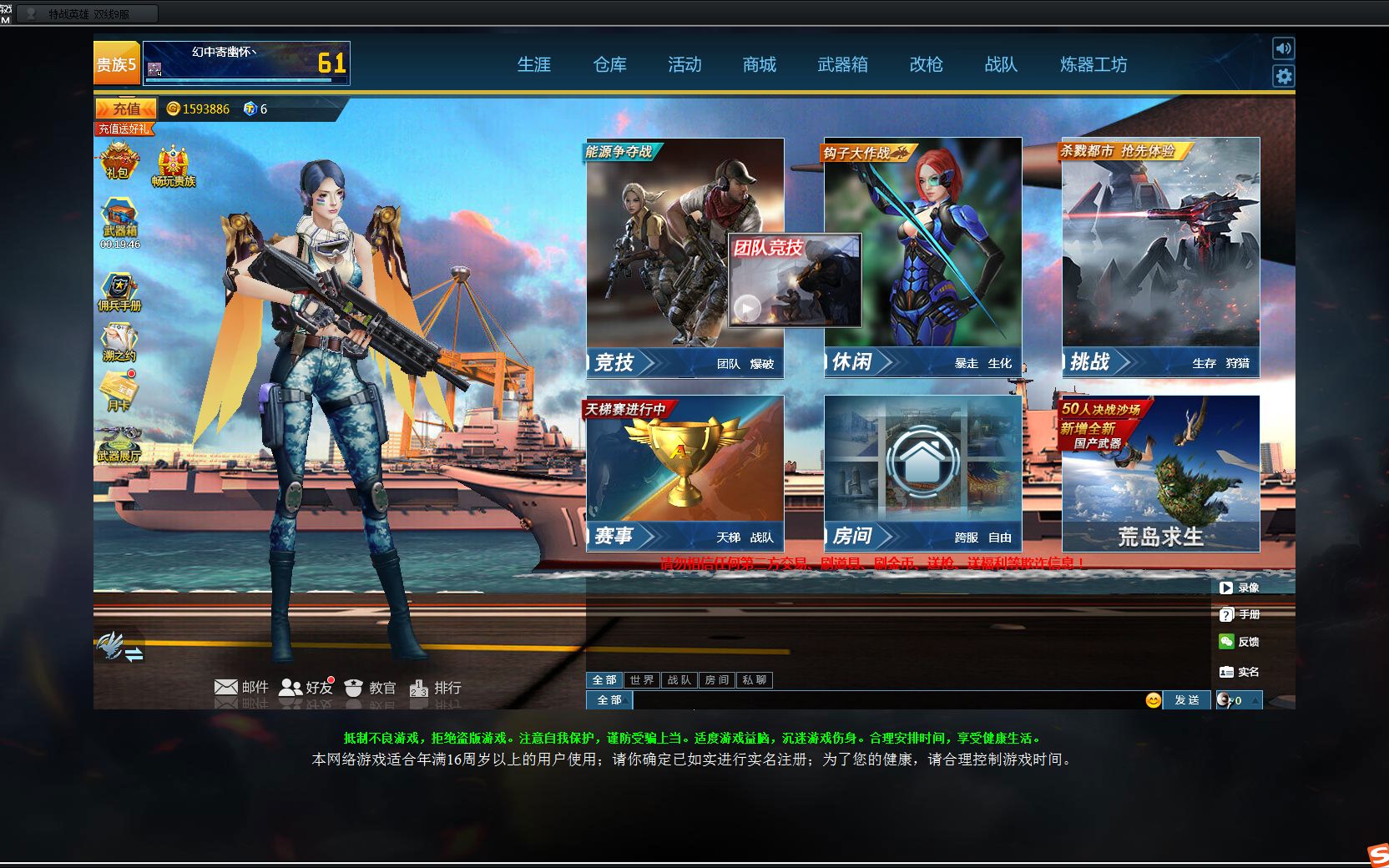 特战英雄无法正常进入游戏解决方案