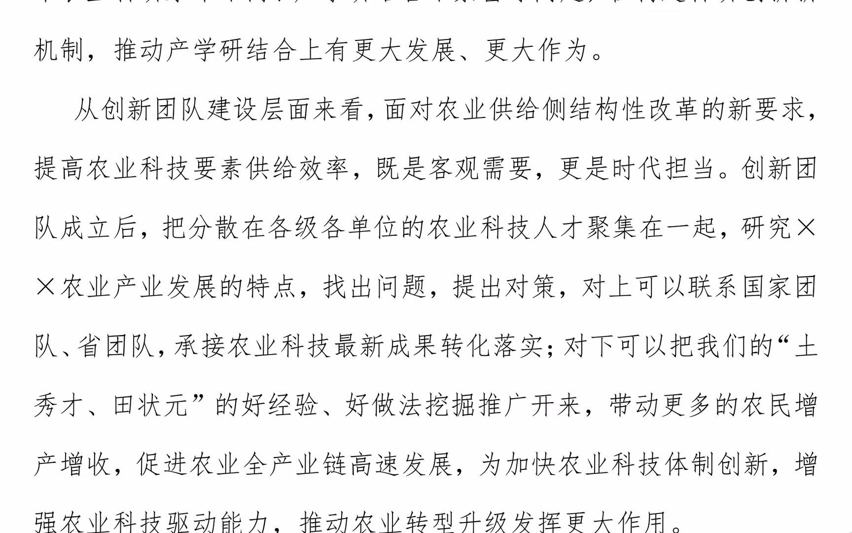 在推进现代农业产业技术体系建设工作会议上的讲话