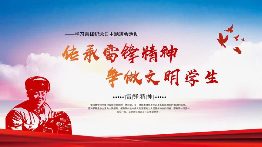 学雷锋纪念日主题班会活动#文明学生 #学雷锋#雷锋精神