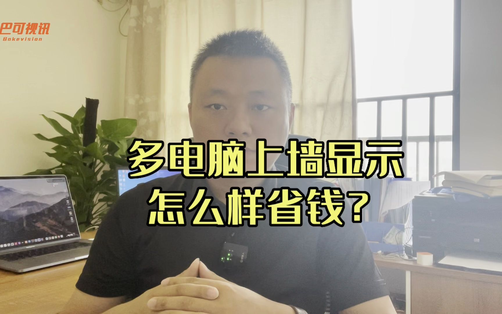 多电脑解码上墙怎么省钱?电脑桌面数据采集解决方案!