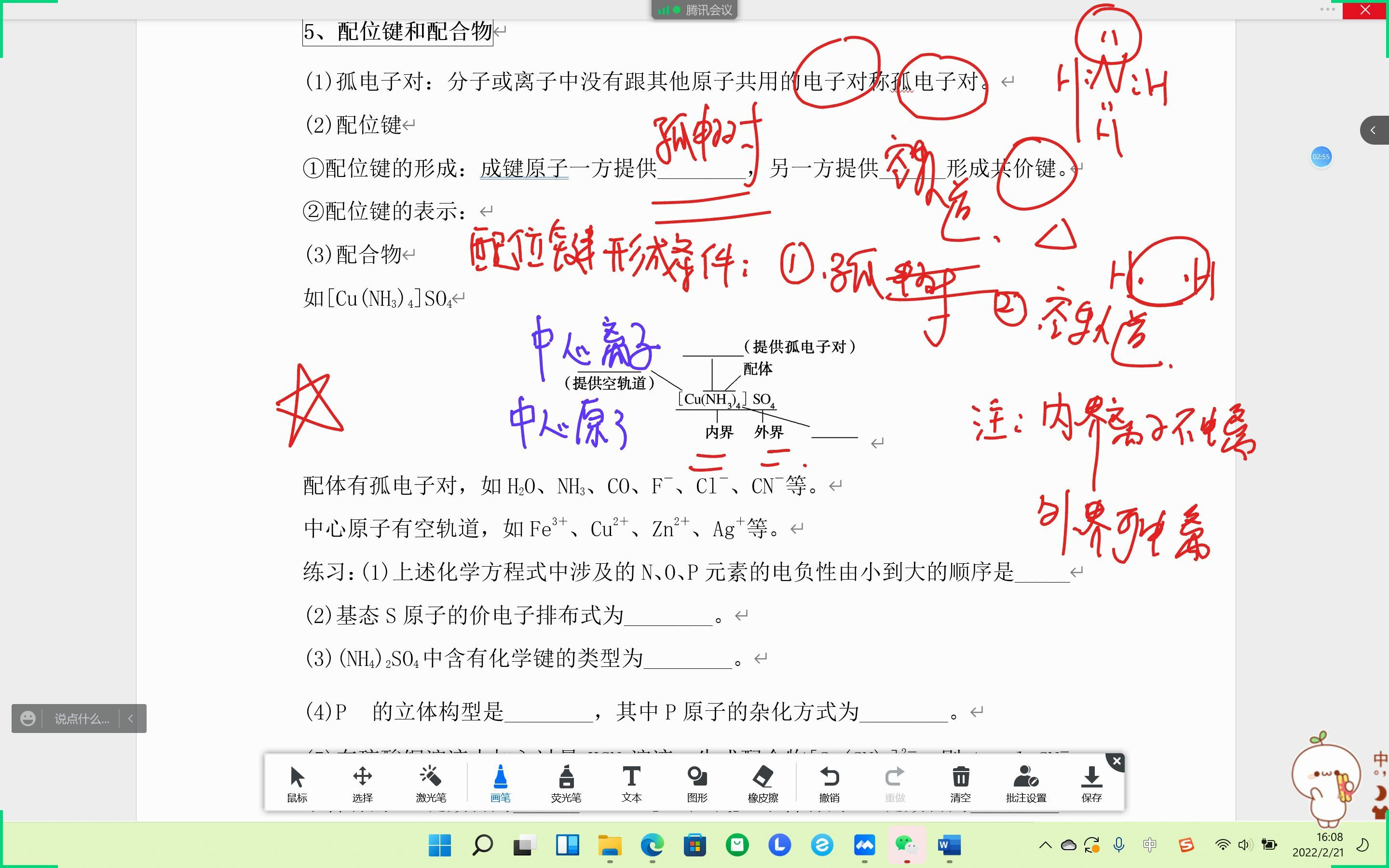 分子---6、配合物和配位键