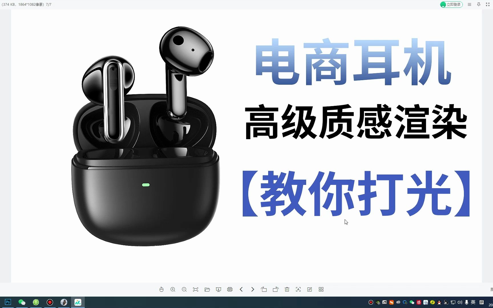 【电商渲染干货】10分钟教会你蓝牙耳机打光流程,KeyShot渲染教程,...