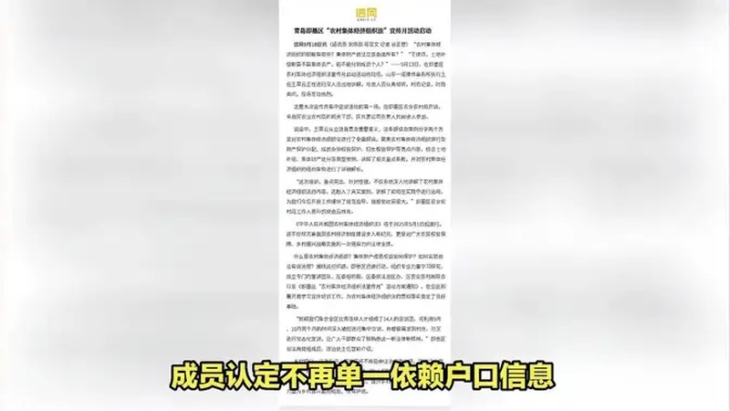 农村集体经济组织法的新变化:成员认定不再单一依赖户口信息