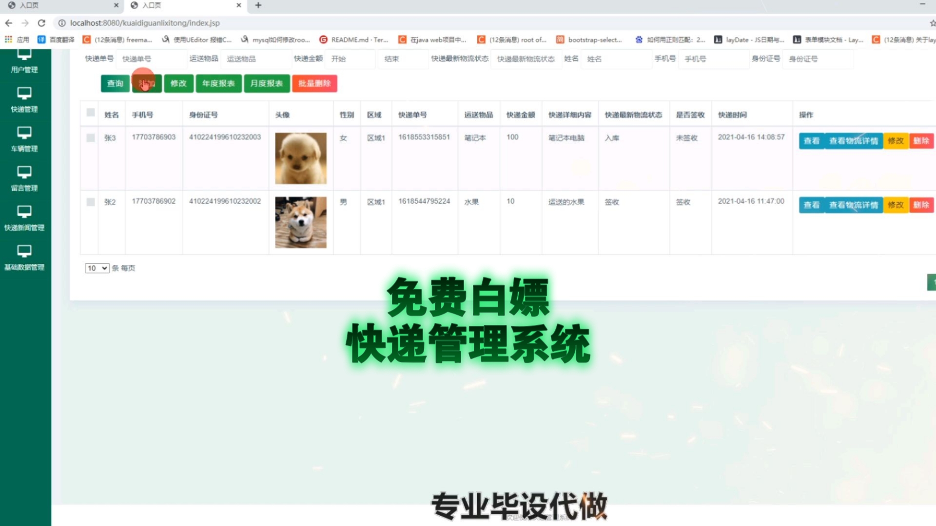 019快递管理系统——计算机毕设/课设(免费白嫖)