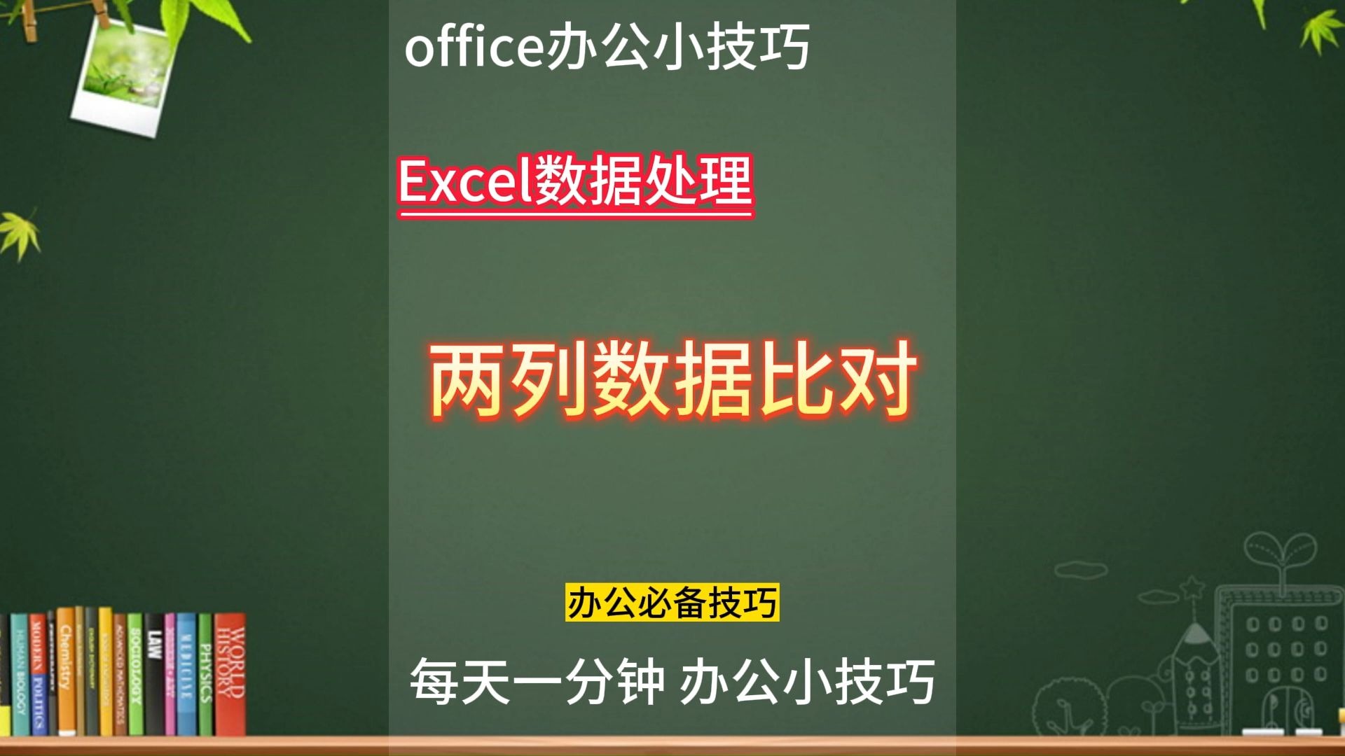 exce中两列l数据比对