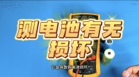 用万用表测电池电压,判断电池有无损坏