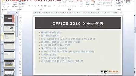 Office2010实用技巧宝典之PowerPoint教程02