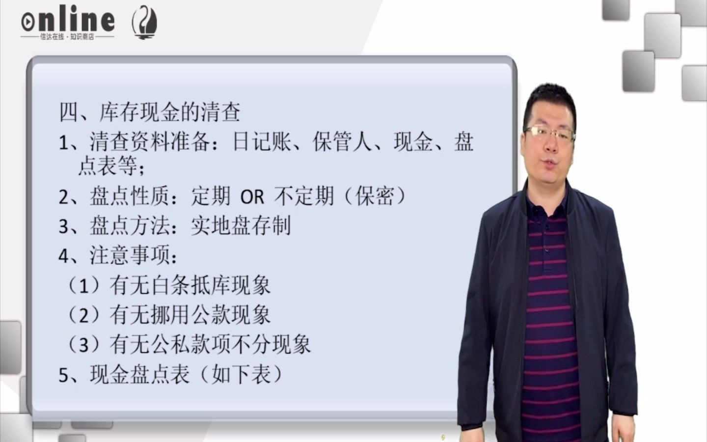 所有的财务人员都会接触到的工作——库存现金的清查