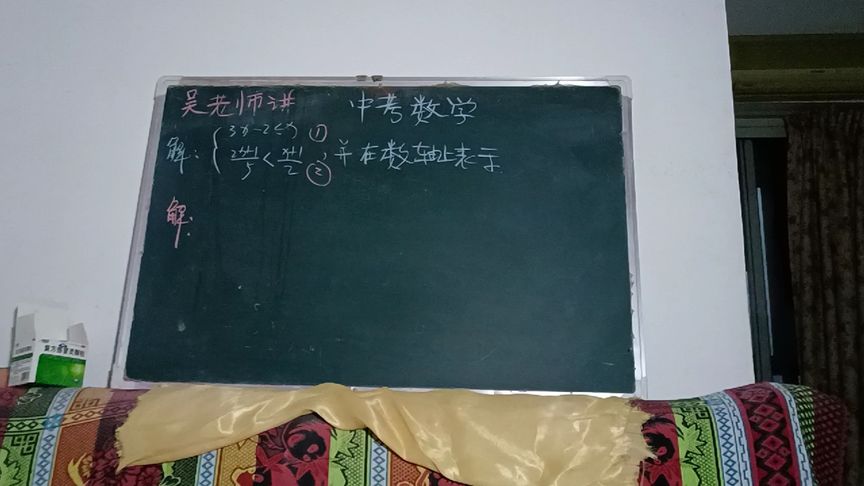 中考数学真题之如何解不等式并且画数轴