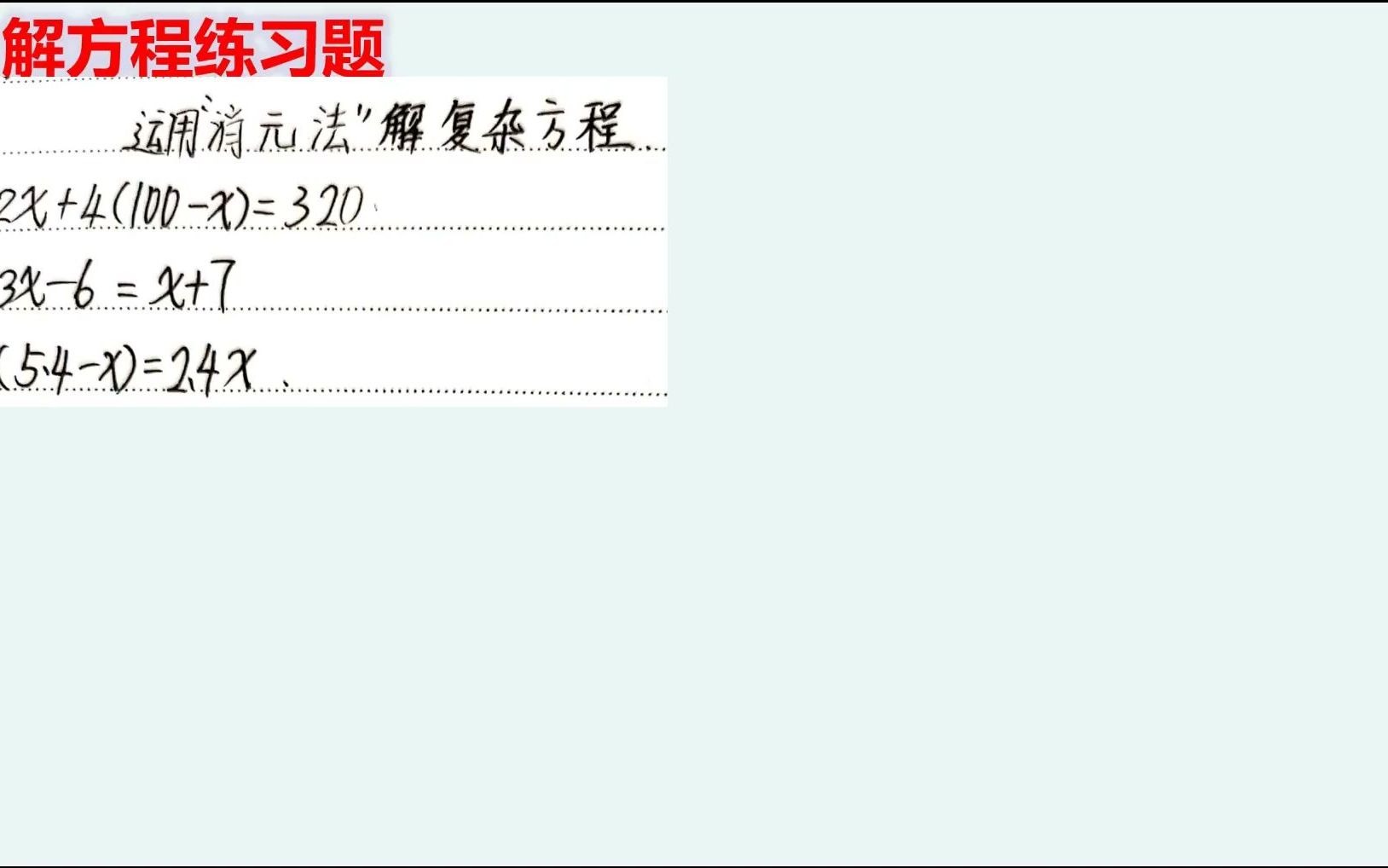 五年级数学解方程练习题,需要的家长收藏吧!