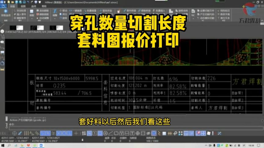 HiNest卓畅套料软件零件重量切割长度穿孔数量统计排版报价表打印