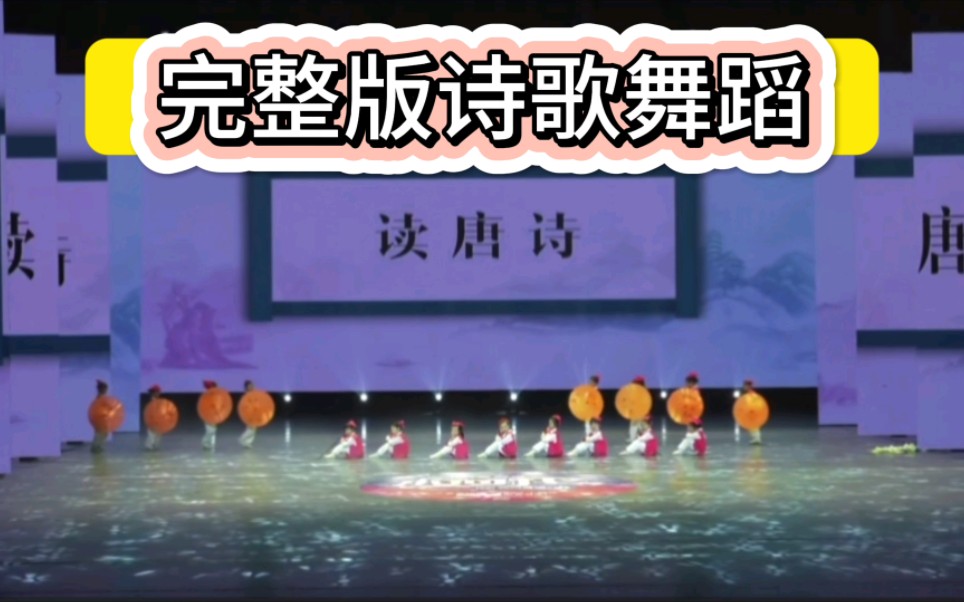 完整版诗歌舞蹈表演,舞蹈《读唐诗》