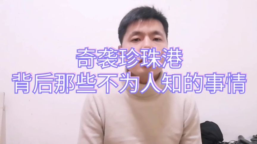 解读历史,一起了解第二次世界大战背后不为人知的事情