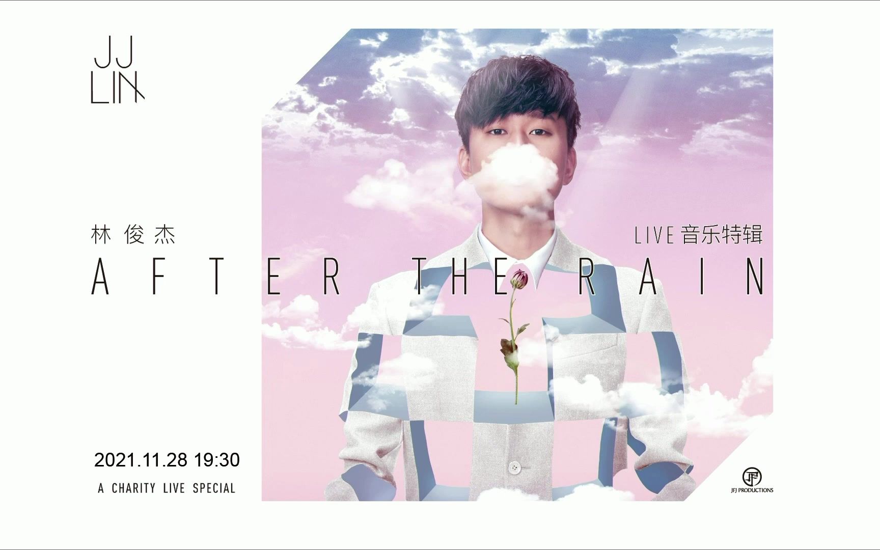 【林俊杰】线上演唱会合集(下)