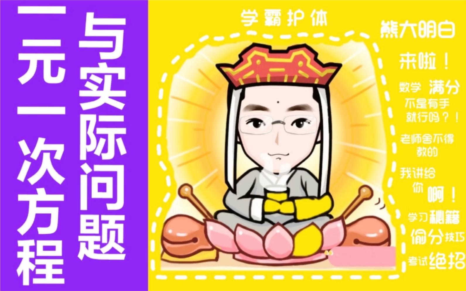 【期末冲刺提分必备】初一数学一元一次方程与实际问题,这样解决...