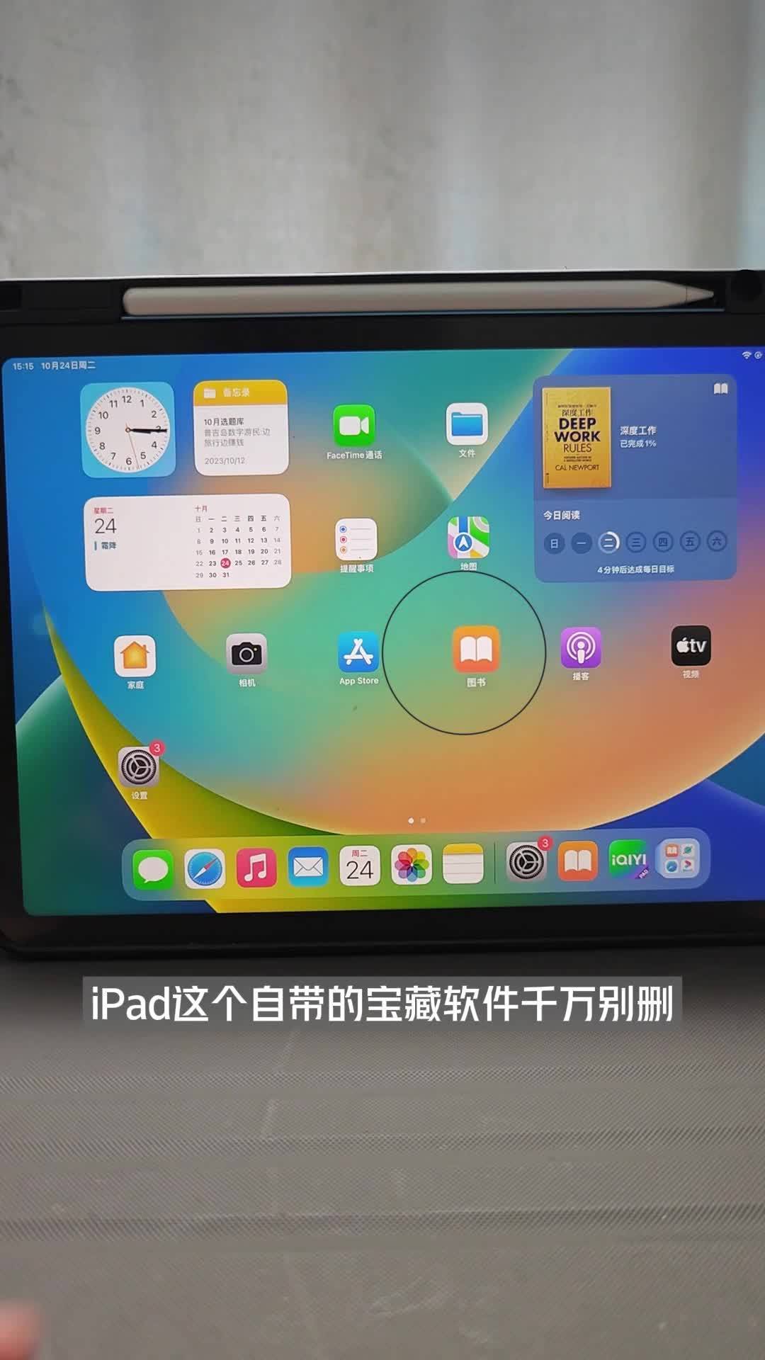 教你打造iPad免费图书馆❗️实现电子书自由❗️