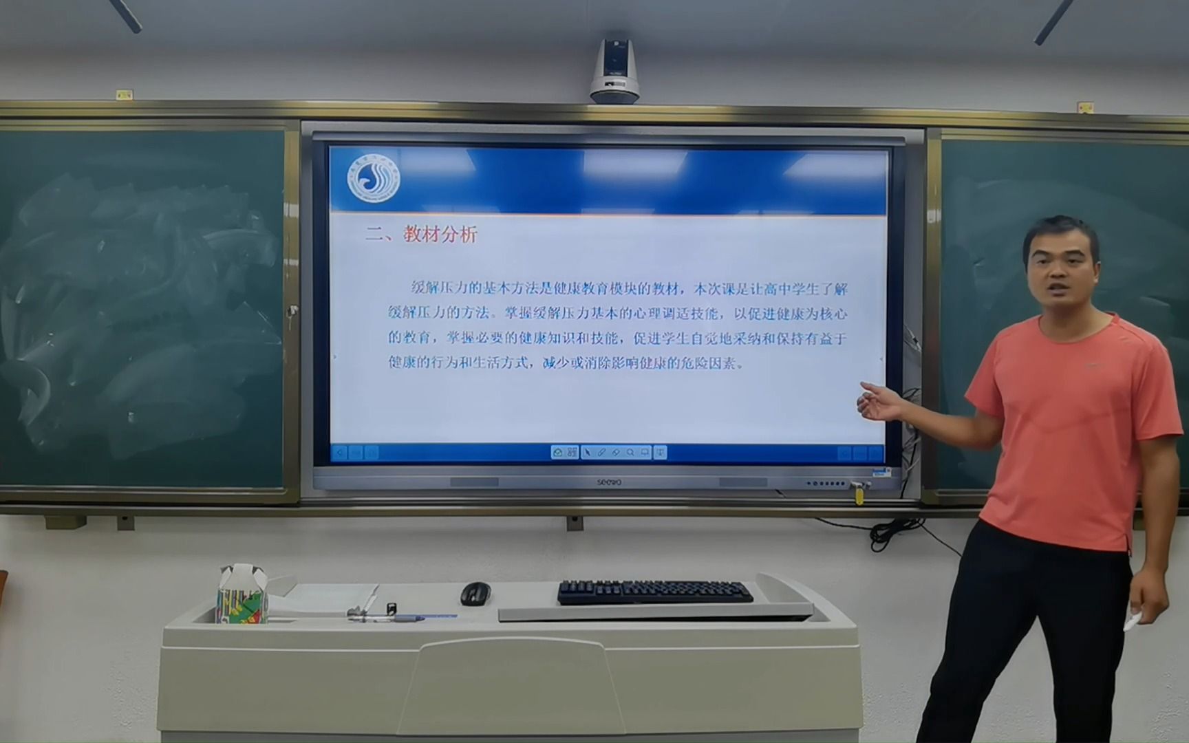 2022高中体育与健康——健康教育《缓解压力的基本方法》教学设计...