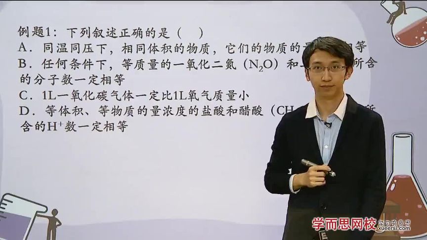 化学计量与计算(一)例1-例10