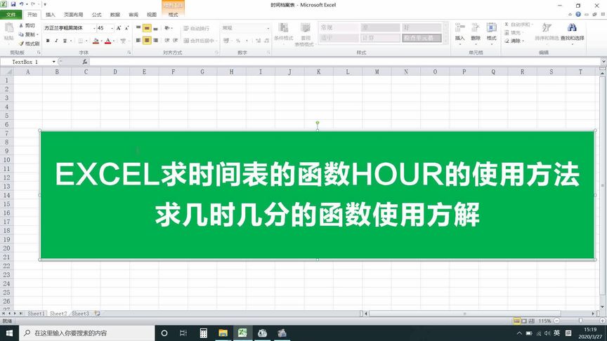 EXCEL如何使用函数HOUR获取准确时间DATEDIT和它的区别之处取...