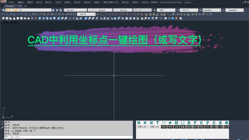 CAD中利用坐标点一键绘图(或写文字),你学会了吗?
