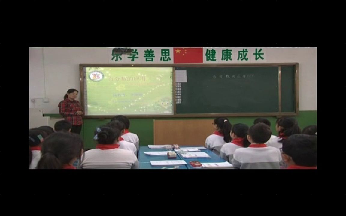 北师大版小学六年级数学上册_百分数的应用(一)-李老师公开课优质课...