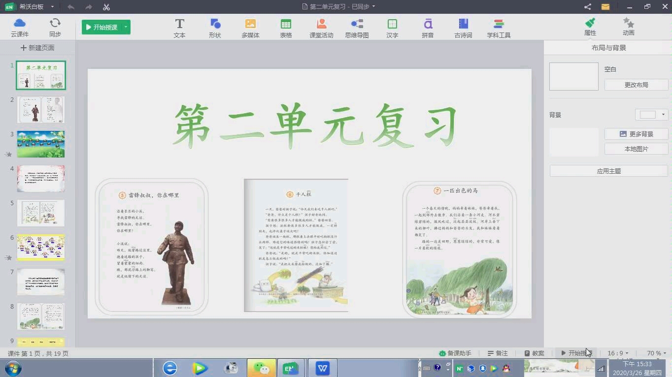 二年级下册语文第二单元复习