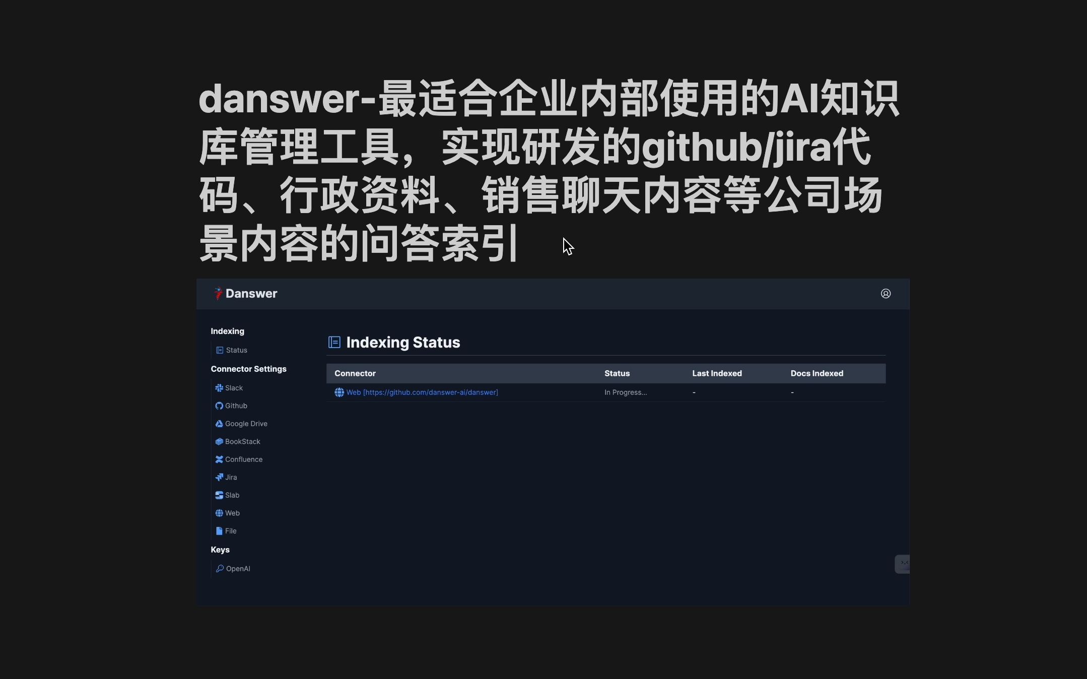 danswer-最适合企业内部使用的AI问答知识库管理工具,实现公司内部...