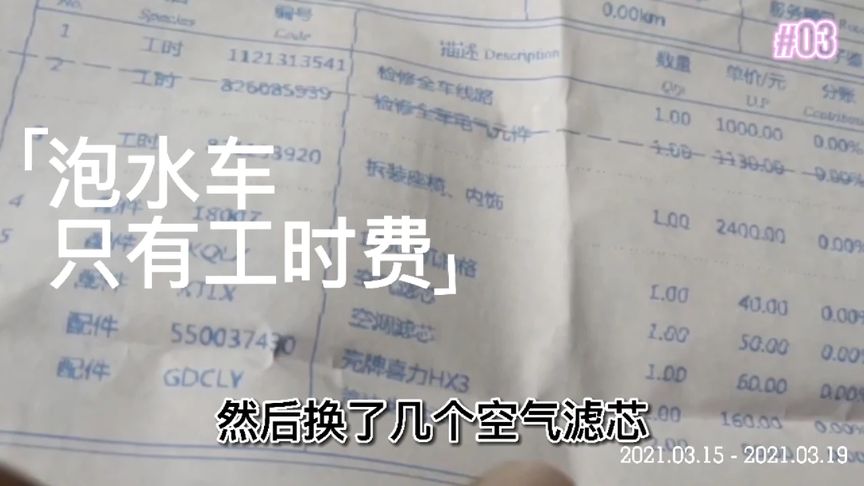 汽车泡水后维修,工地小伙去取车居然没维修清单,大家觉得合理吗