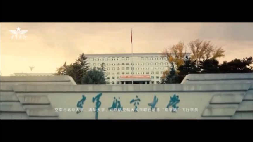 全国高校介绍之二～中国人民解放军空军航空大学