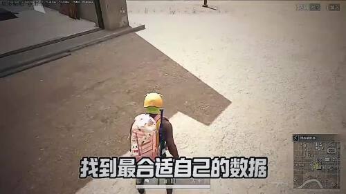 绝地求生 压枪究竟该如何调整灵敏度?