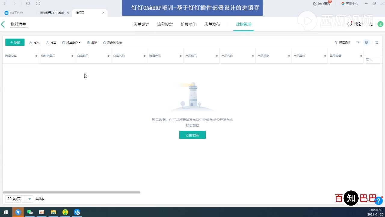 钉钉使用培训-ERP培训-简道云ERP-生产制造模块(1)