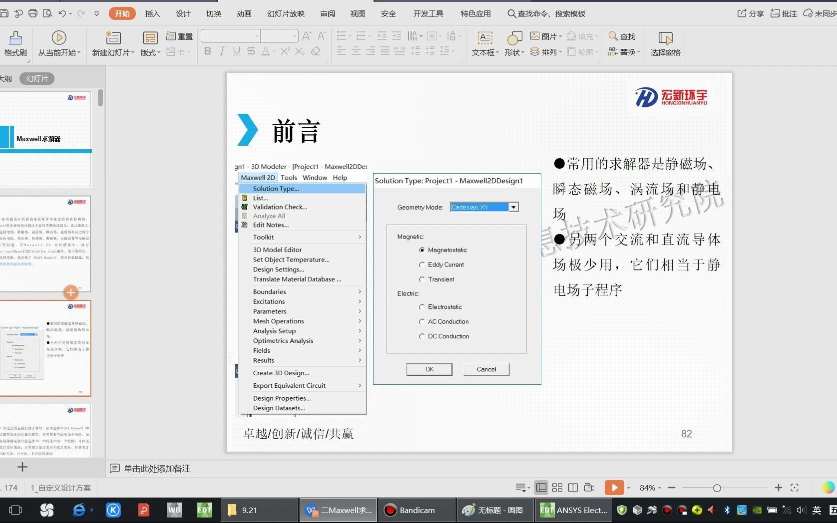 Workbench电磁、热、流体多物理场工程应用—4 Maxwell求解器使用—...