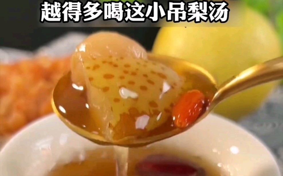 秋冬干燥,常熬这个小吊梨汤,今天分享一个正宗的古法配方,一家老小都...