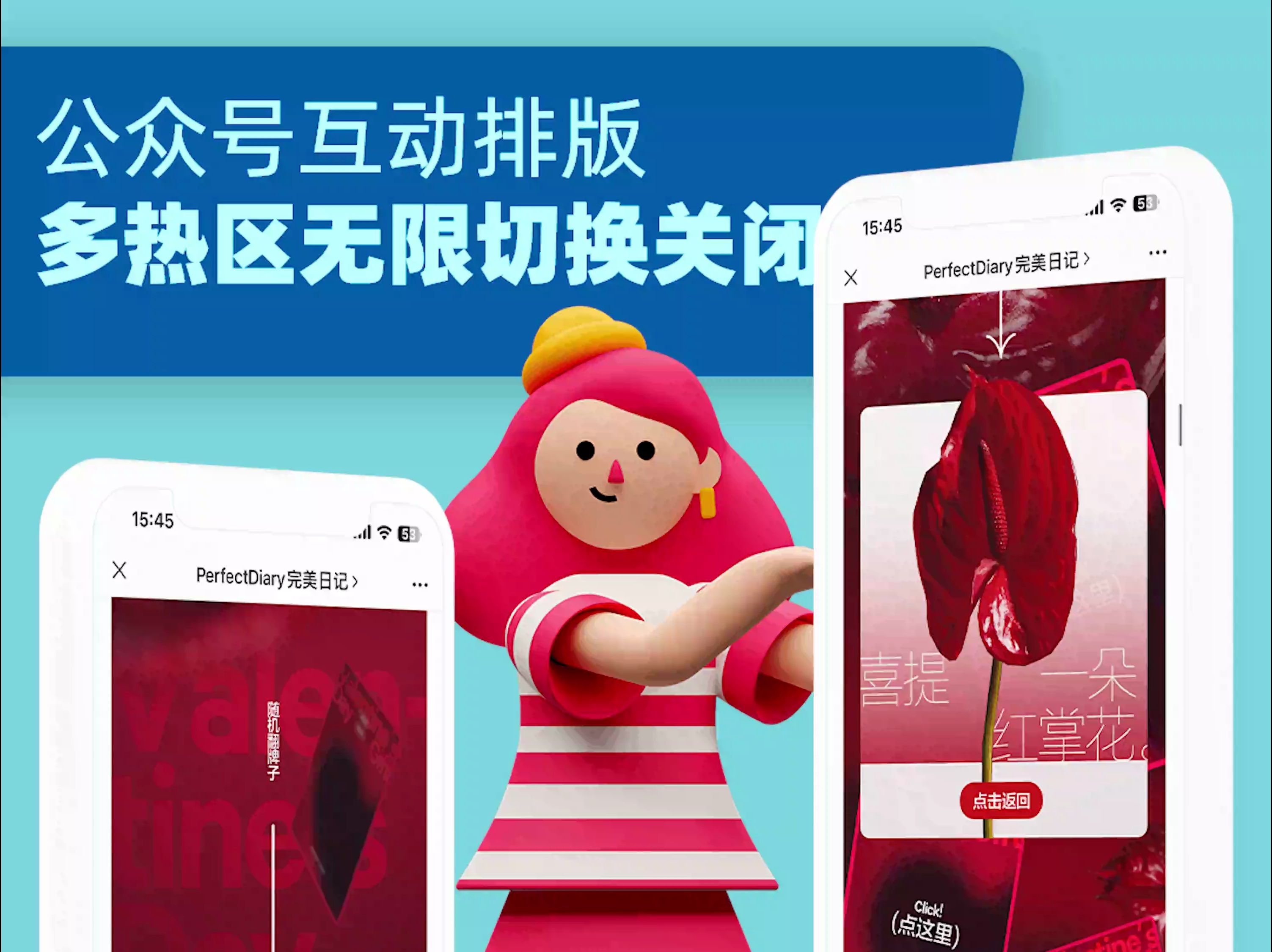 像完美日记公众号一样排版·无限切换-关闭