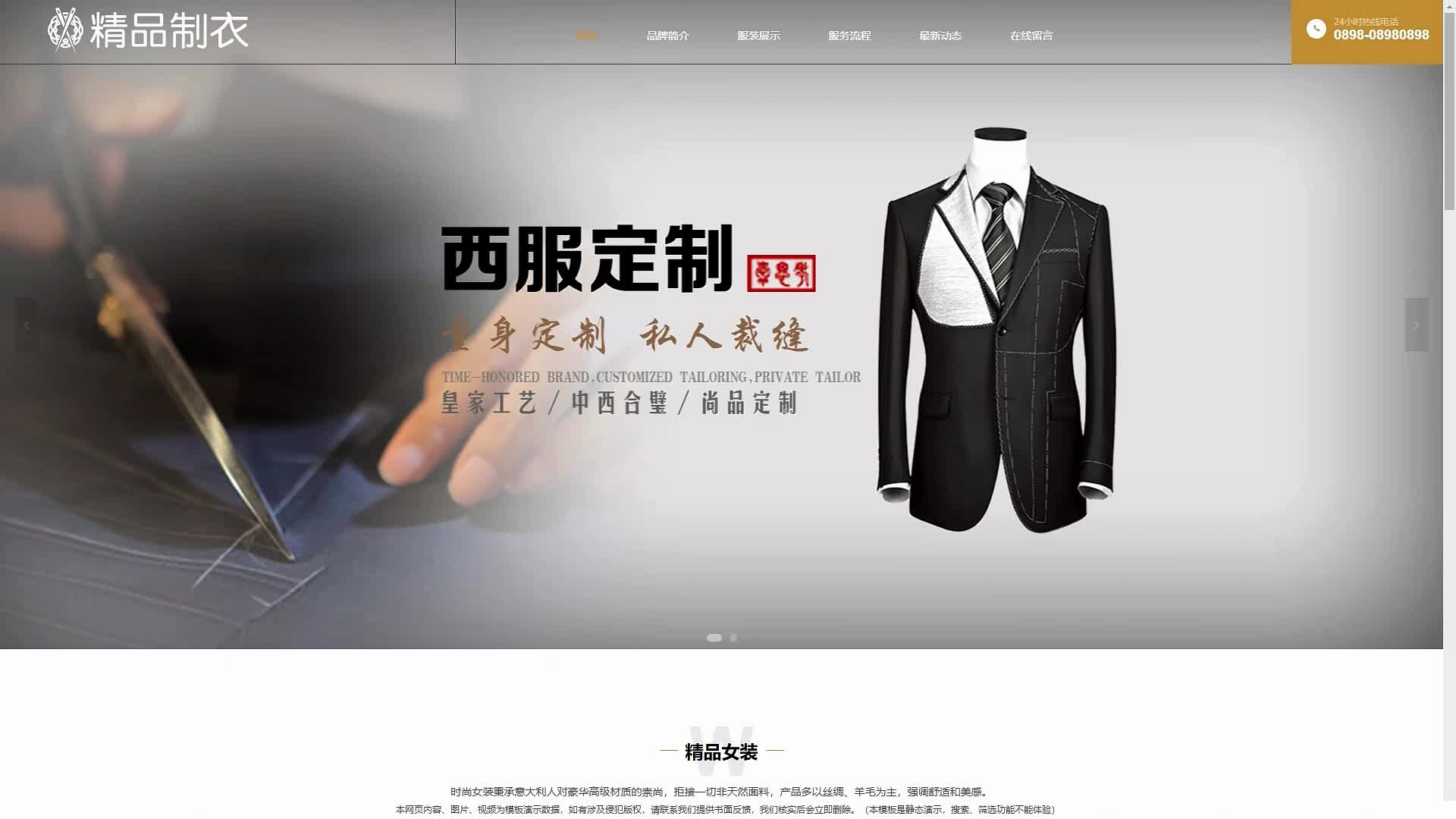 响应式时尚成衣职业装网站模板源码前端加后端整站系统