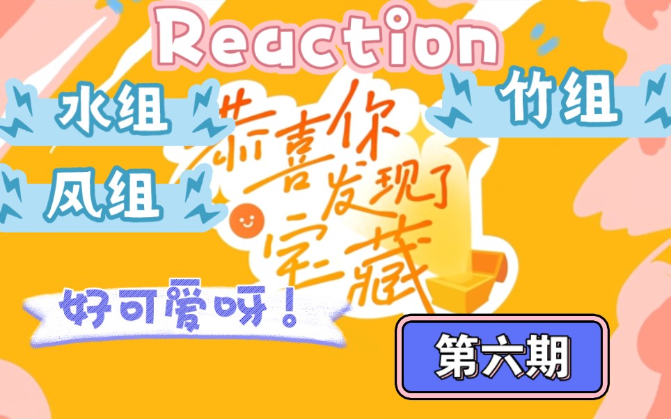 [TF家族三代物料Reaction]呀!都是可爱妹宝,好可爱呀!好好的搞笑男...
