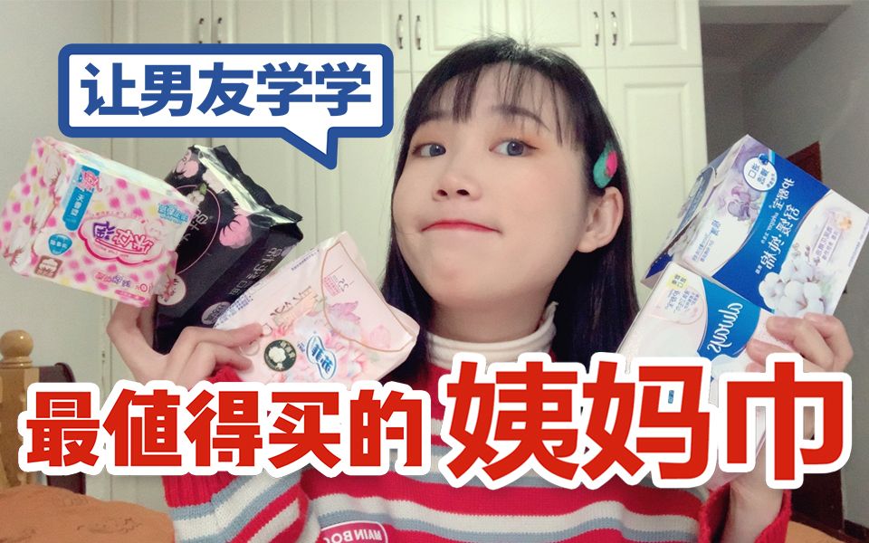 【彭彭】女生请进!卫生巾红榜分享|许愿姨妈准时还不痛