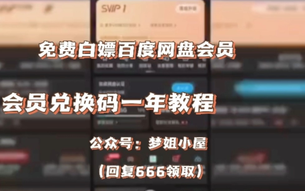 1月29日,免费领取百度网盘会员年卡福利来袭!免费白嫖百度网盘会员...