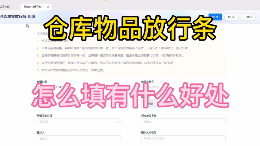 钉钉仓库物品放行条怎么填?对公司管理有什么作用和管理创新