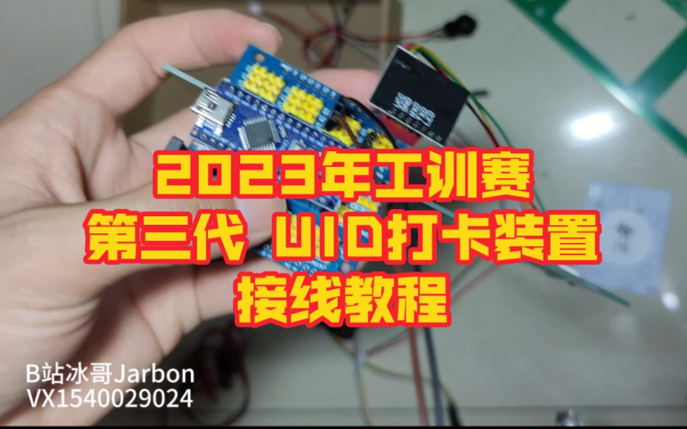 第三代UID读卡器接线教程