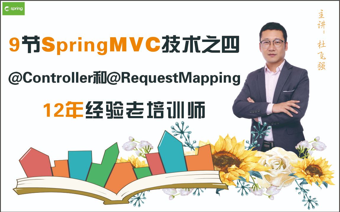 @Controller注解和@RequestMapping注解_4
