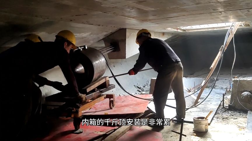 现浇箱梁内箱的张拉工作施工,非常辛苦。空间有限,操作难度大。