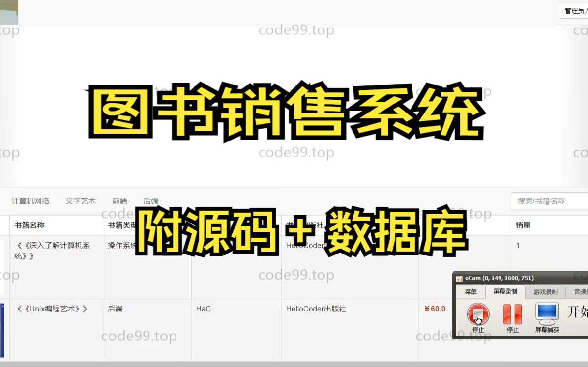 图书销售系统-毕业设计