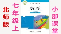 七年级数学上册 七年级上册数学 第二章 有理数及其运算(三)北师版