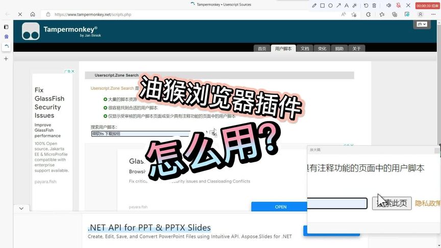 #油猴插件 #油猴脚本怎么安装使用 #云云探索者