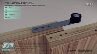 ...柏维三维动画公司制作,三联动移门吊轮套件门控五金安装教程动画赏析