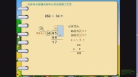 ...六、除法_2 参观花圃_三位数除以两位数,商是两位数的竖式计算(1)